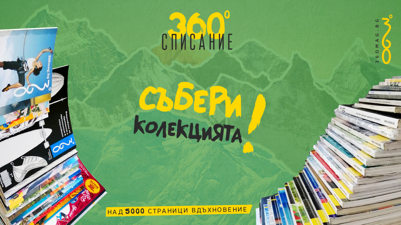 Списание 360°: Лято 2013 - 360° Shop